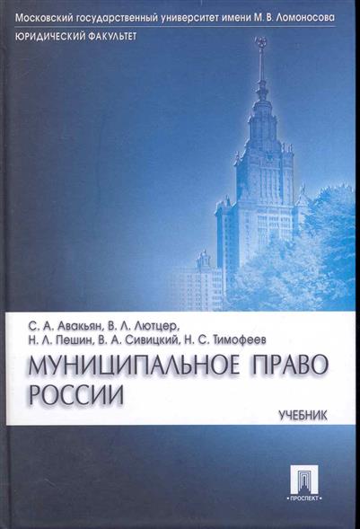 Учебник По Конституционному Праву Авакьян - coinsresurs