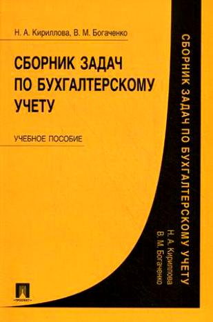 Решебник Богаченко Бухгалтерский Учет - directionvalues