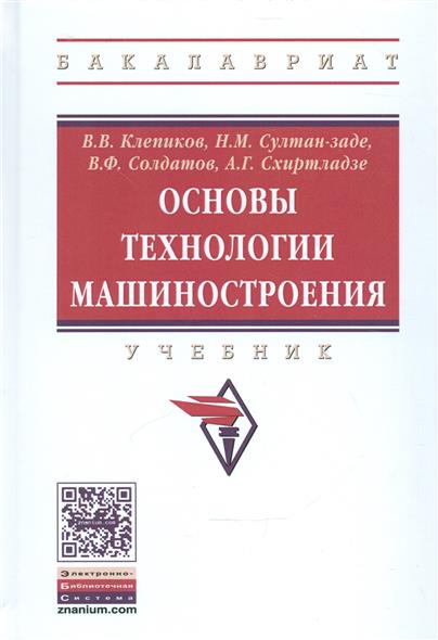 Лекции Технология Машиностроения - standartequi
