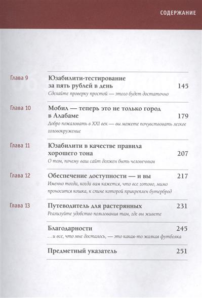 Веб-Дизайн Книга Стива Круга Или Не Заставляйте Меня Думать ...