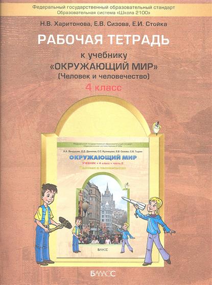 Решебник По Человеку И Миру 4 Класс - programmyparty