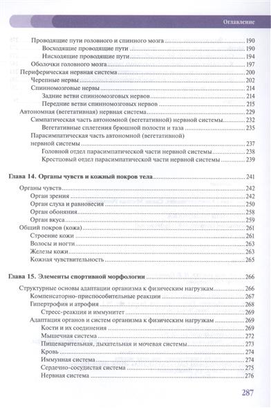 Учебник По Анатомии Сапин Том 2 - programmycareer