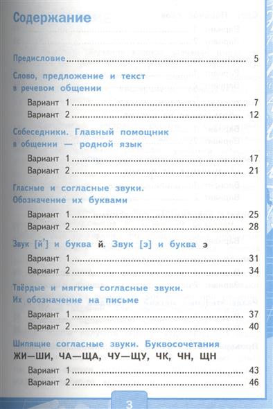 Учебник Русский Язык 2 Класс Л.Ф Климанова Т.В Бабушкина 2 Часть ...