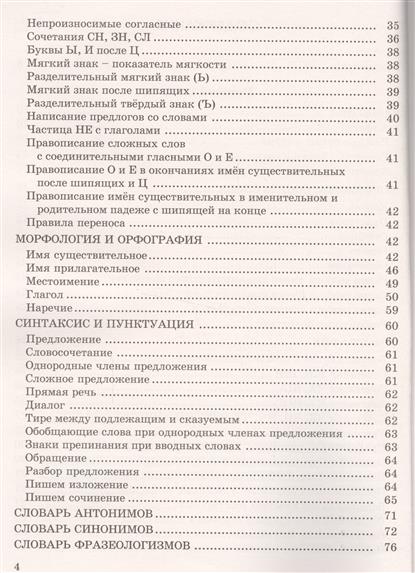 Справочное Пособие По Русскому Языку Узорова Нефедова 4 Класс Решебник ...