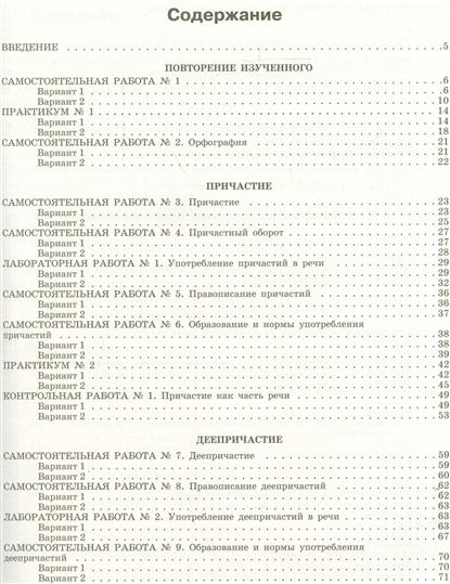 Русский Язык Тематический Контроль 7 Класс Ответы Цыбулько - pleerlabels