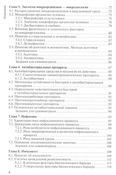 Книга: Фармакология. Учебник Для Медицинских Училищ И Колледжей ...