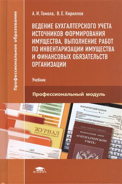 Бухгалтерский Учет Учебник Для Начинающих - regulationsphilly