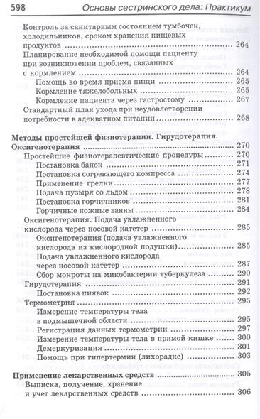 Основы Сестринского Дела Кулешова - paymentsspecification