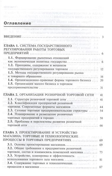 Организация И Технология Торговли Учебник - planningallege