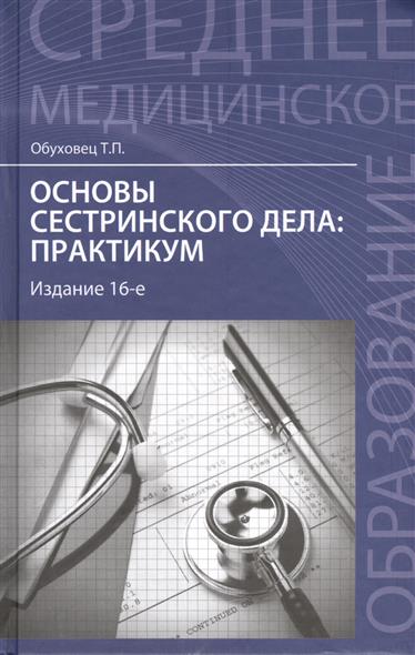 Основы Патологии Учебник Ремизов - preceptpublications