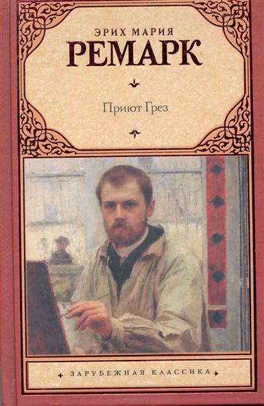 Три Товарища Книга - caferegulations